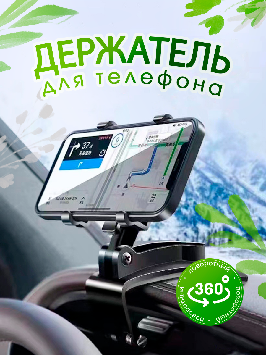 Универсальный держатель для телефона в машину, крепление в авто