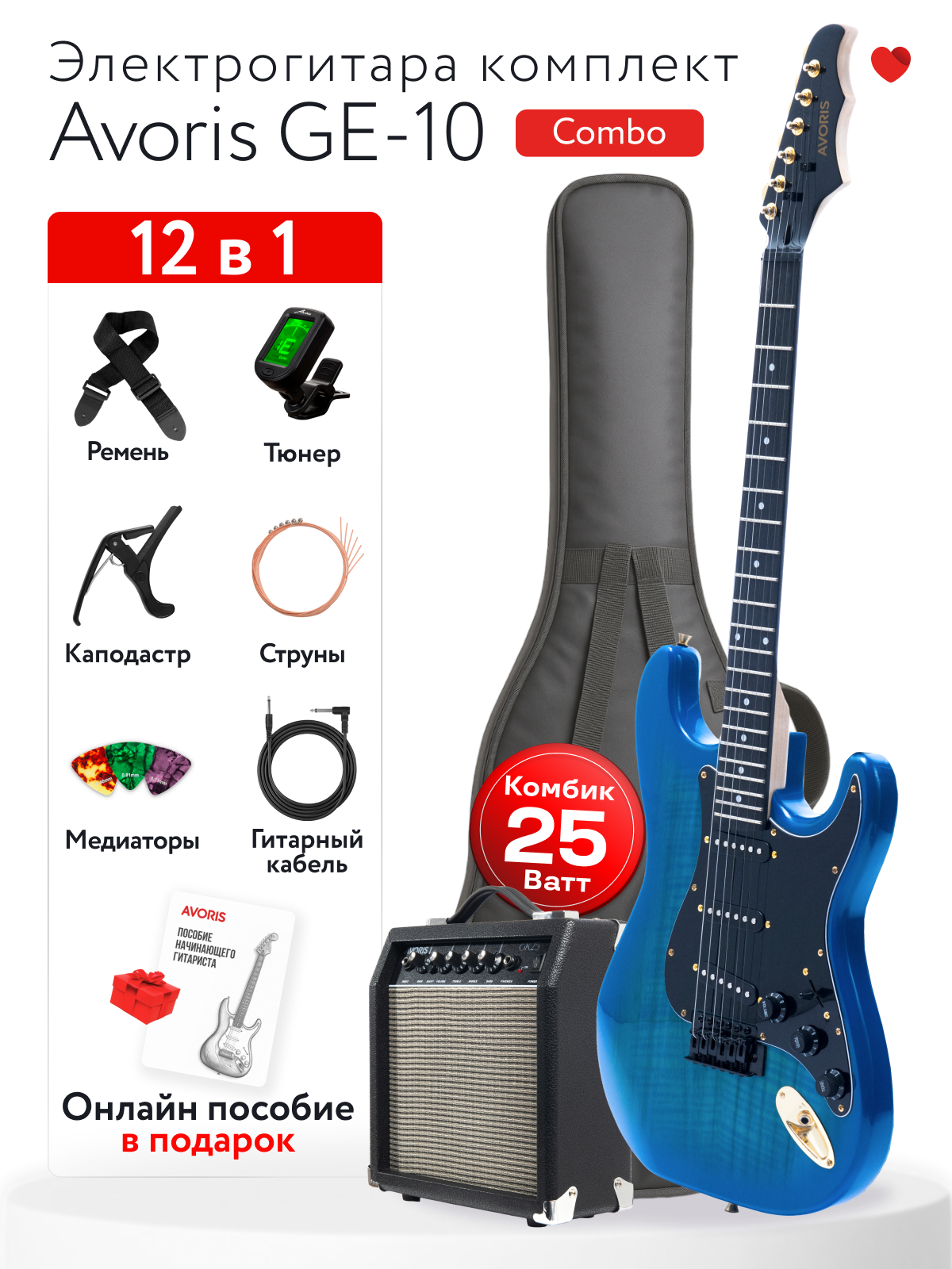 Электрогитара c комплектом Avoris GE-10 Combo, цвет Ripple Blue