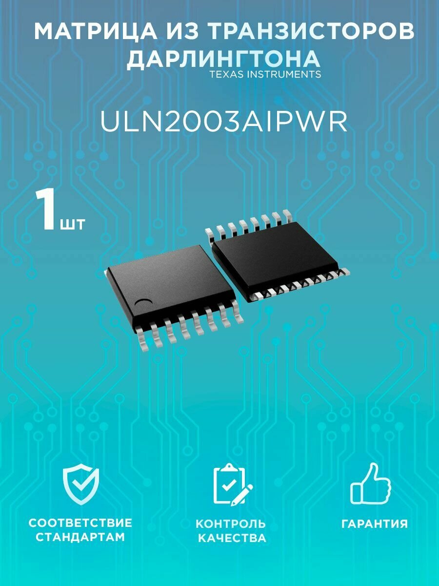ULN2003AIPWR матрица из транзисторов Дарлингтона, Darlington Transistor Arrays, texas instruments (1шт.)