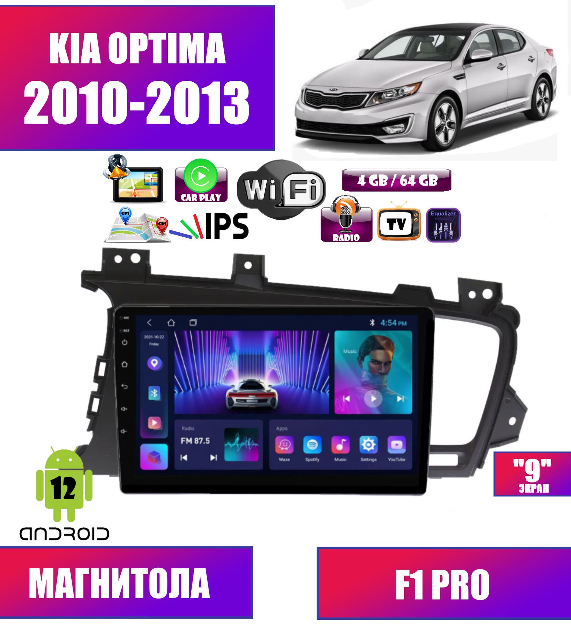 Автомагнитола на Kia Optima (TF) (2010-2013), 4/64 GB, Android 12, Wi-Fi, Bluetooth, CarPlay, поддержка кнопок на руле