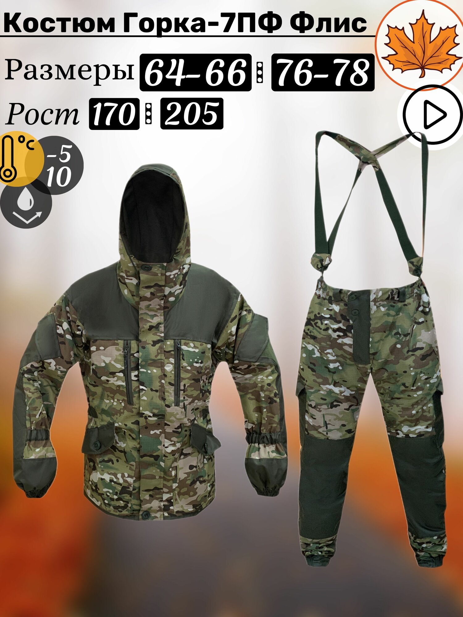 Костюм Горка 7ПФ демисезонный Великан большого размера для рыбалки, охоты, военный