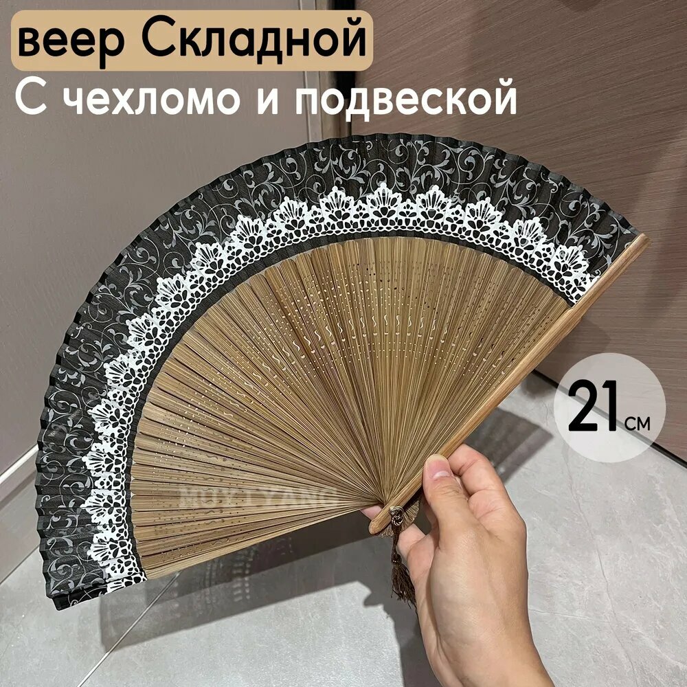 Веер складной стиле с чехлом для фотосессии и танцев