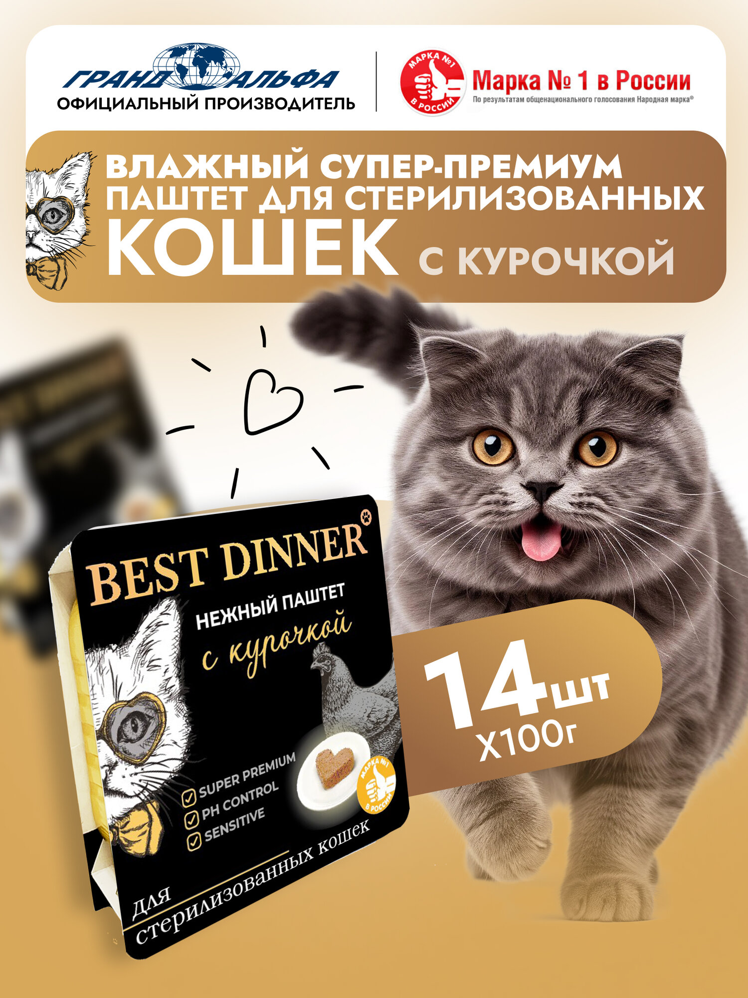 Корм влажный для стерилизованных кошек Бест Диннер (Best Dinner) воздушный паштет с курицей (14шт*100гр)