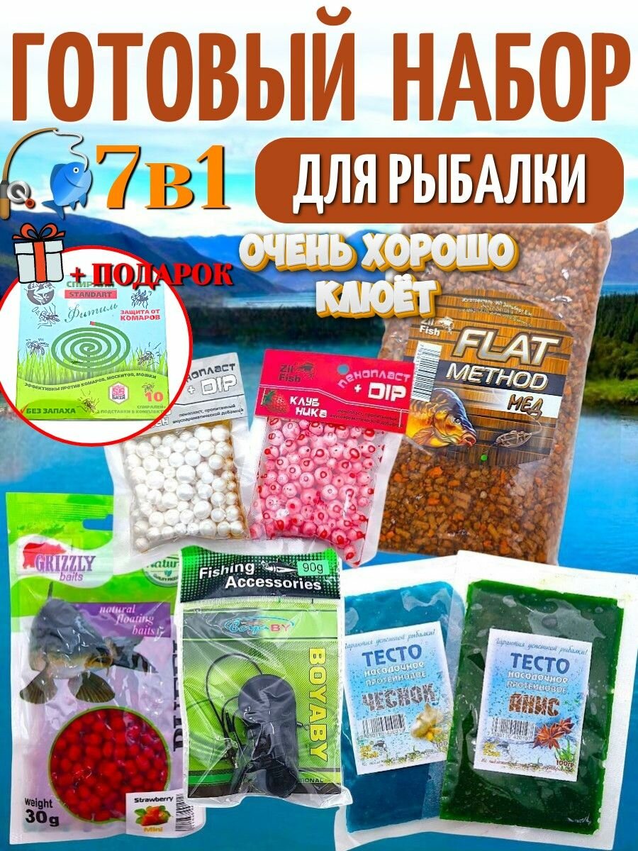 Набор рыболовный 7 предметов + подарок №31: прикормка, тесто, мягкая приманка, монтаж "Лыжа", Воздушное тесто