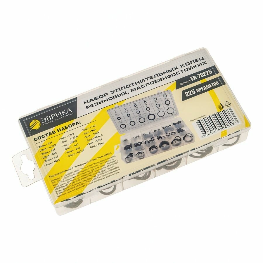 Набор колец уплотнительных метрических 225 предметов, арт ER78225 эврика