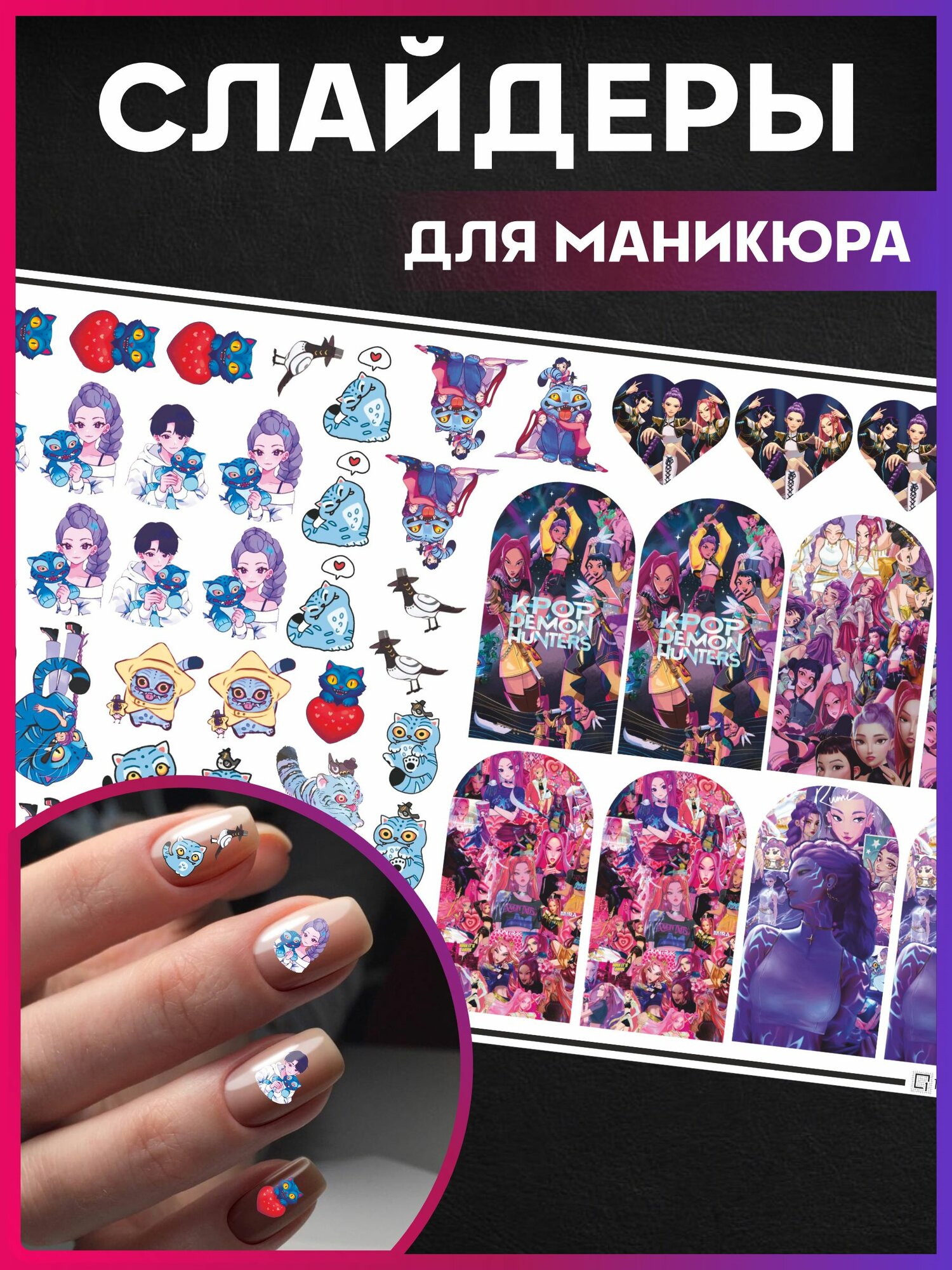 Наклейки для ногтей Kpop Demon Hunters Хантрикс