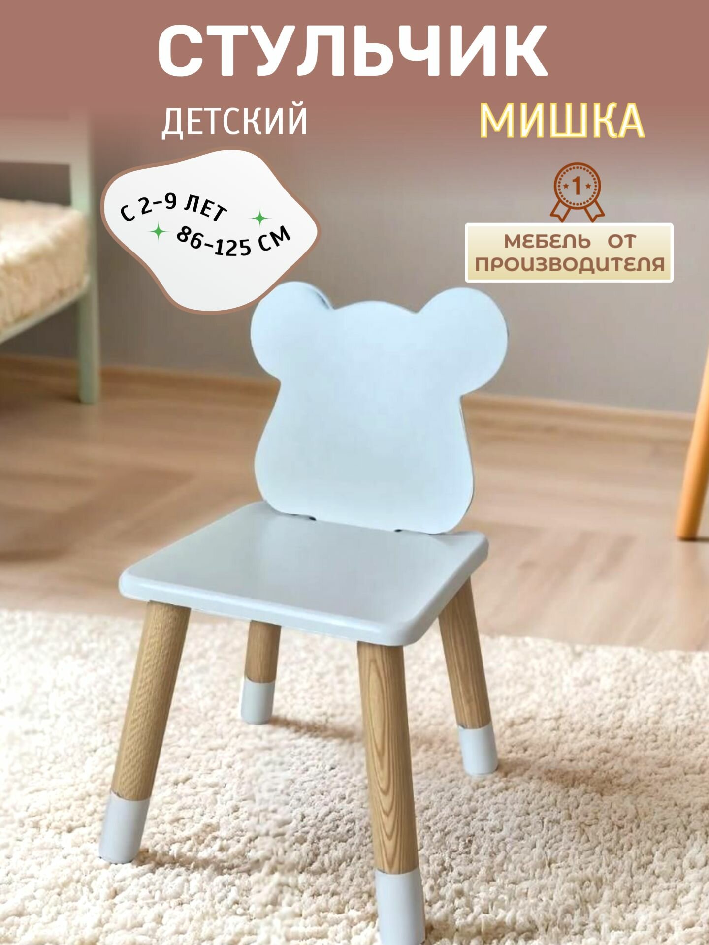 Стул детский KinderMebel, мишка белый лак
