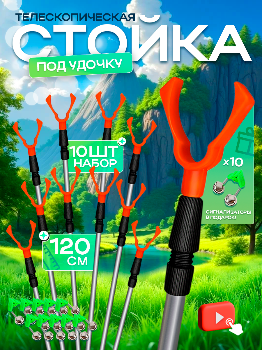 Подставки под удочки RU FISH, алюминий, пластик, цвет оранжевый, 1.2 м, 10 шт