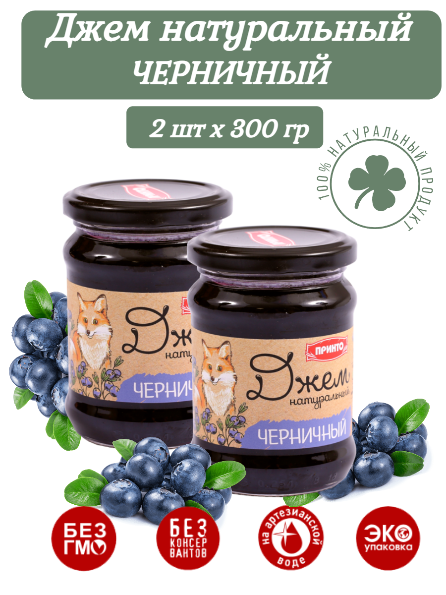 Джем натуральный 300 грамм - 2 шт