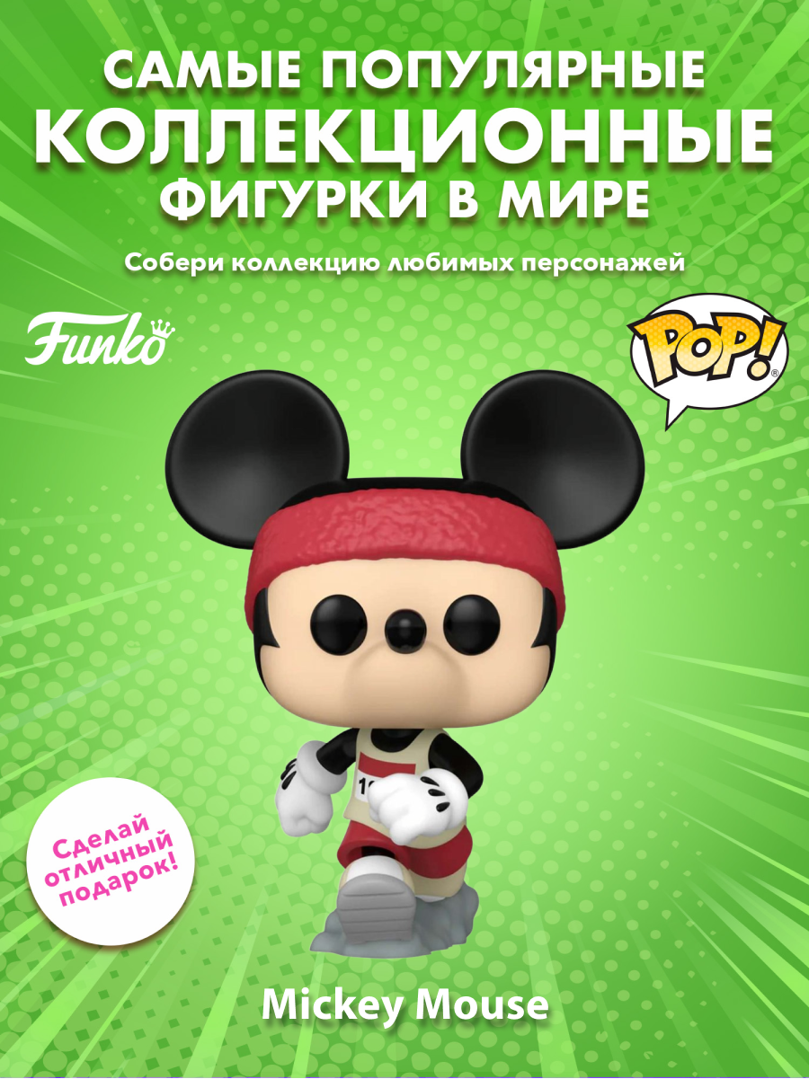 Фигурка Funko POP! Disney Mickey and Friends Mickey Mouse (Runner) (1556) 83980