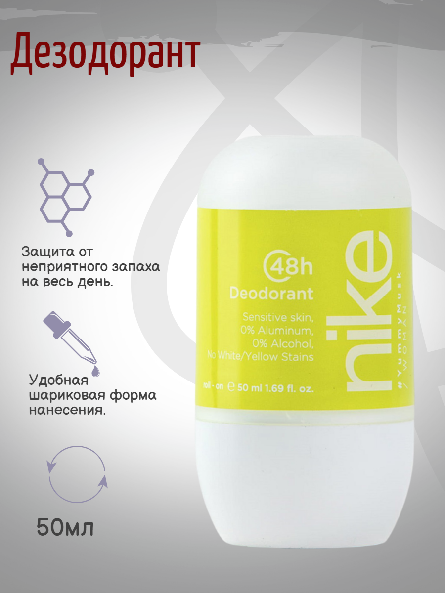 Nike Шариковый дезодорант, Yummy Musk Woman 50 мл