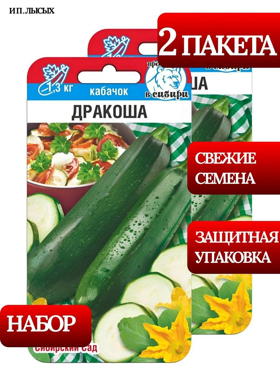 Семена Кабачок "Дракоша"