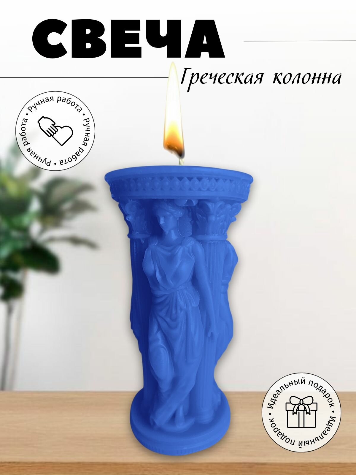 Свеча греческая колонна