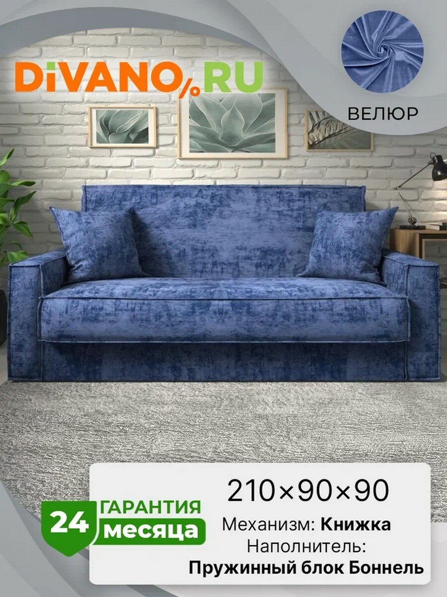 Диван раскладной Лофт Лайт DIVANO дизайн 5