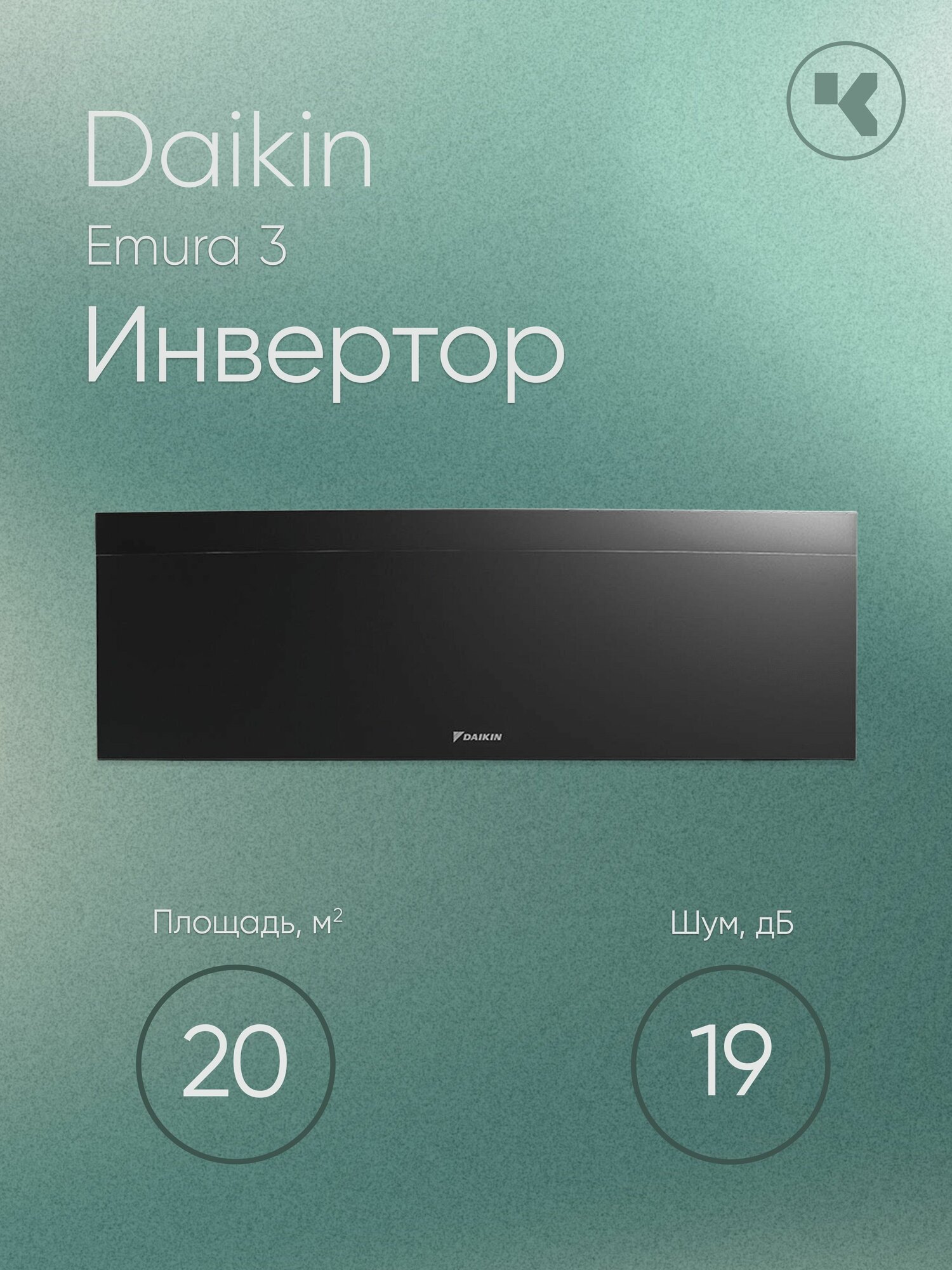 Кондиционер настенный инверторный Daikin Emura 3 FTXJ20AB/RXJ20A