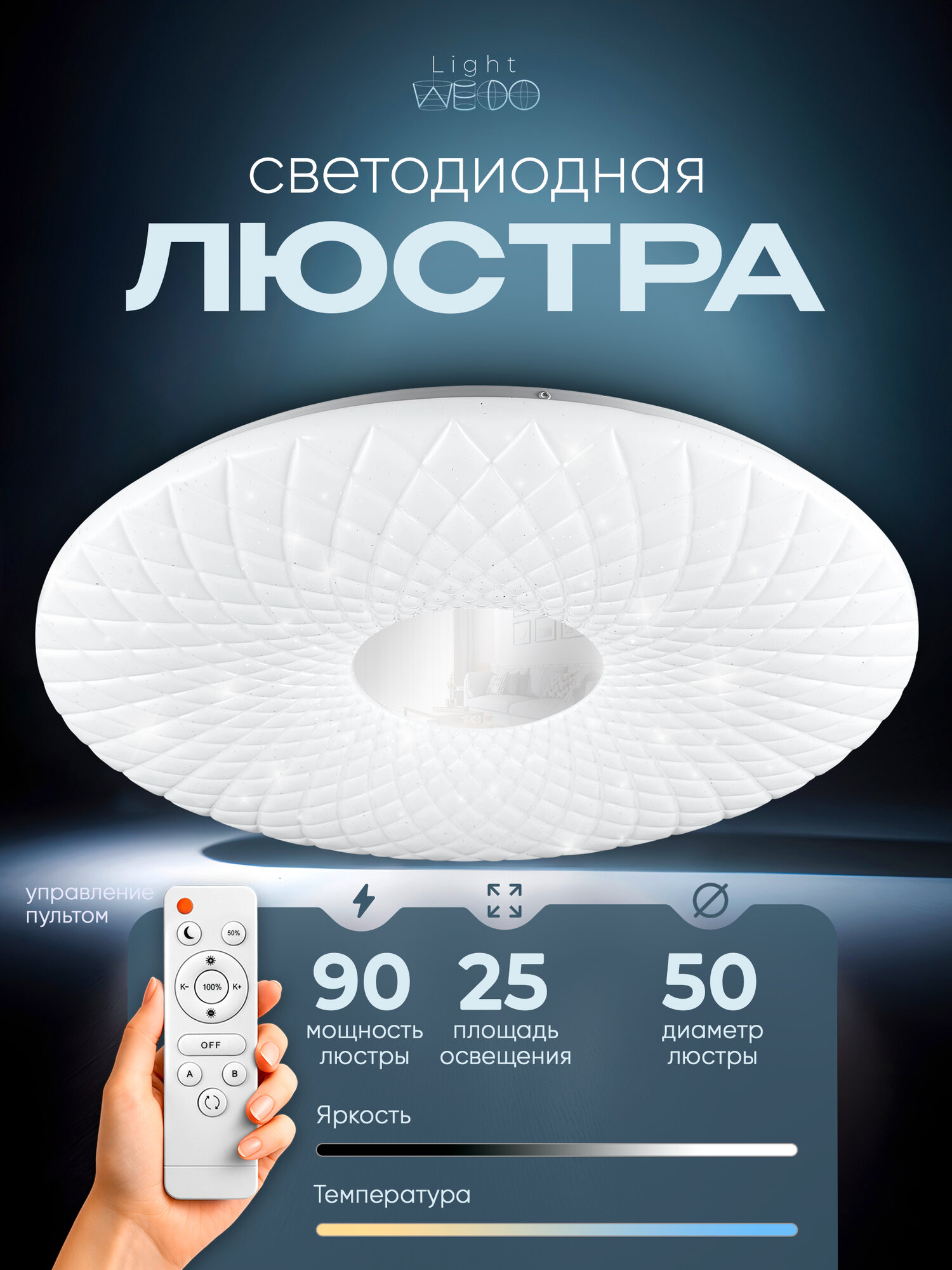 WEDO LIGHT Люстра потолочная светодиодная с пультом для спальни, кухни, гостиной