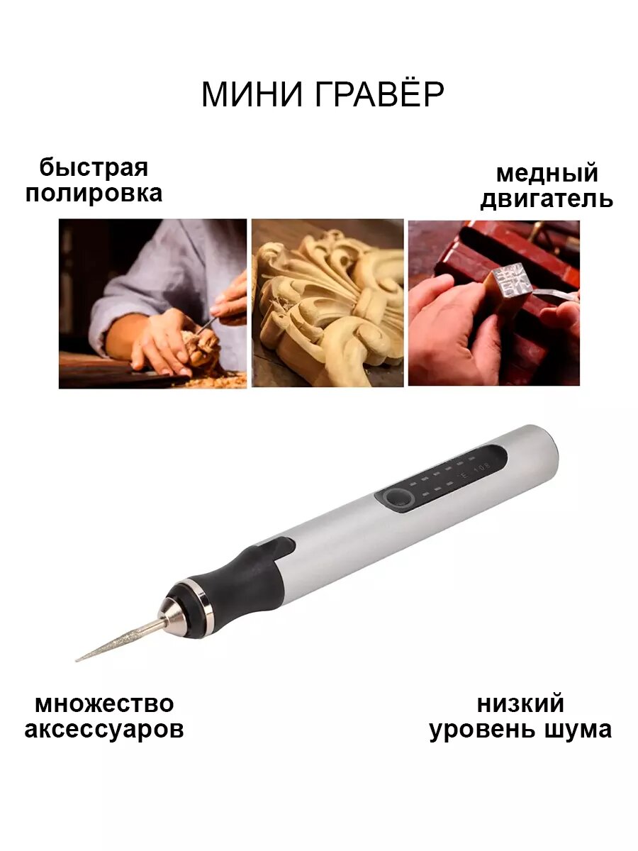 Беспроводной гравер аккумуляторный