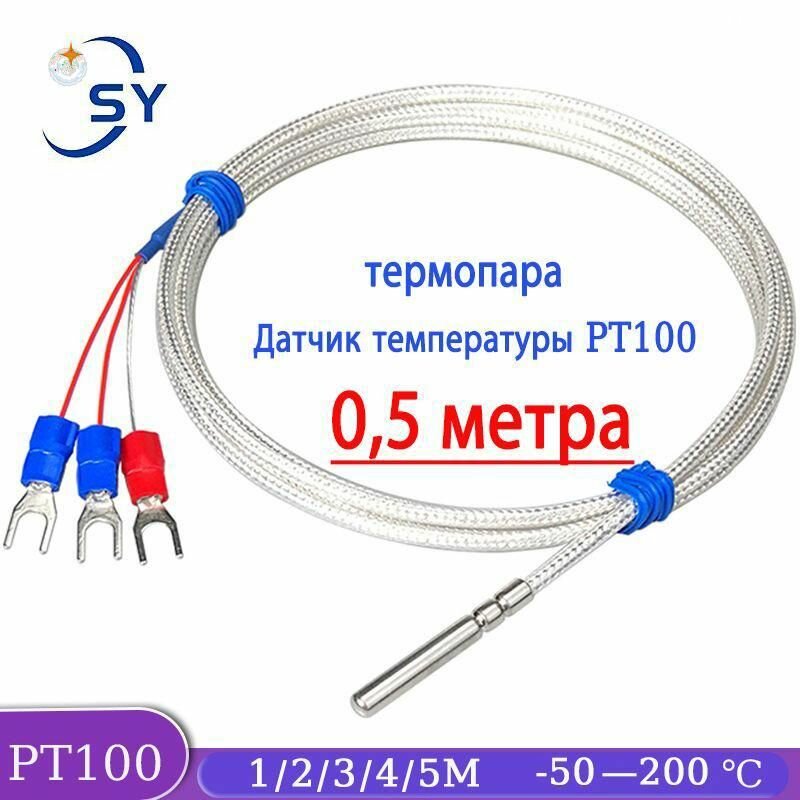 Термометр PT100 для систем отопления, датчик температуры из нержавеющей стали, 3-проводной зонд -50 C 200 C, компактный датчик для котлов и тёплых полов