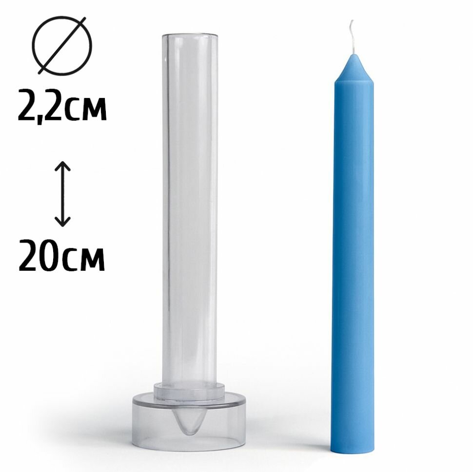 Форма для свечей EPOXYMASTER, пластик, для любого воска, диаметр 2,2 см, высота 20 см