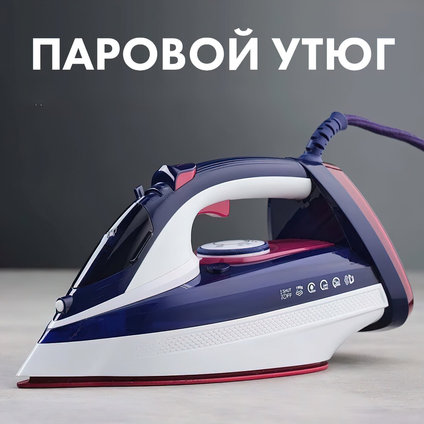 Домашний утюг электрический проводной, с антипригарным покрытием, для одежды, 2500Вт