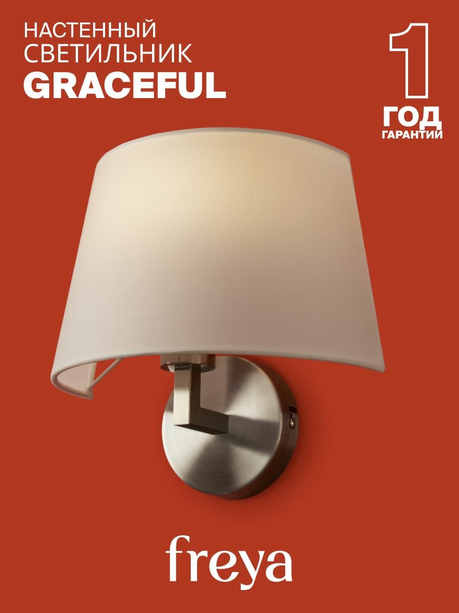 Светильник Freya Graceful, FR2042WL-01N, настенное крепление, E14