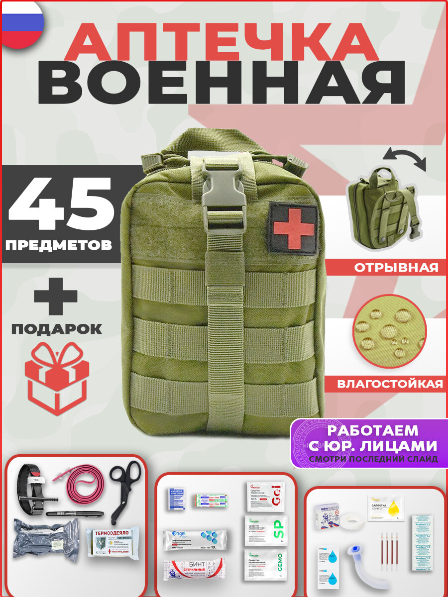 Аптечка тактическая укомплектованная