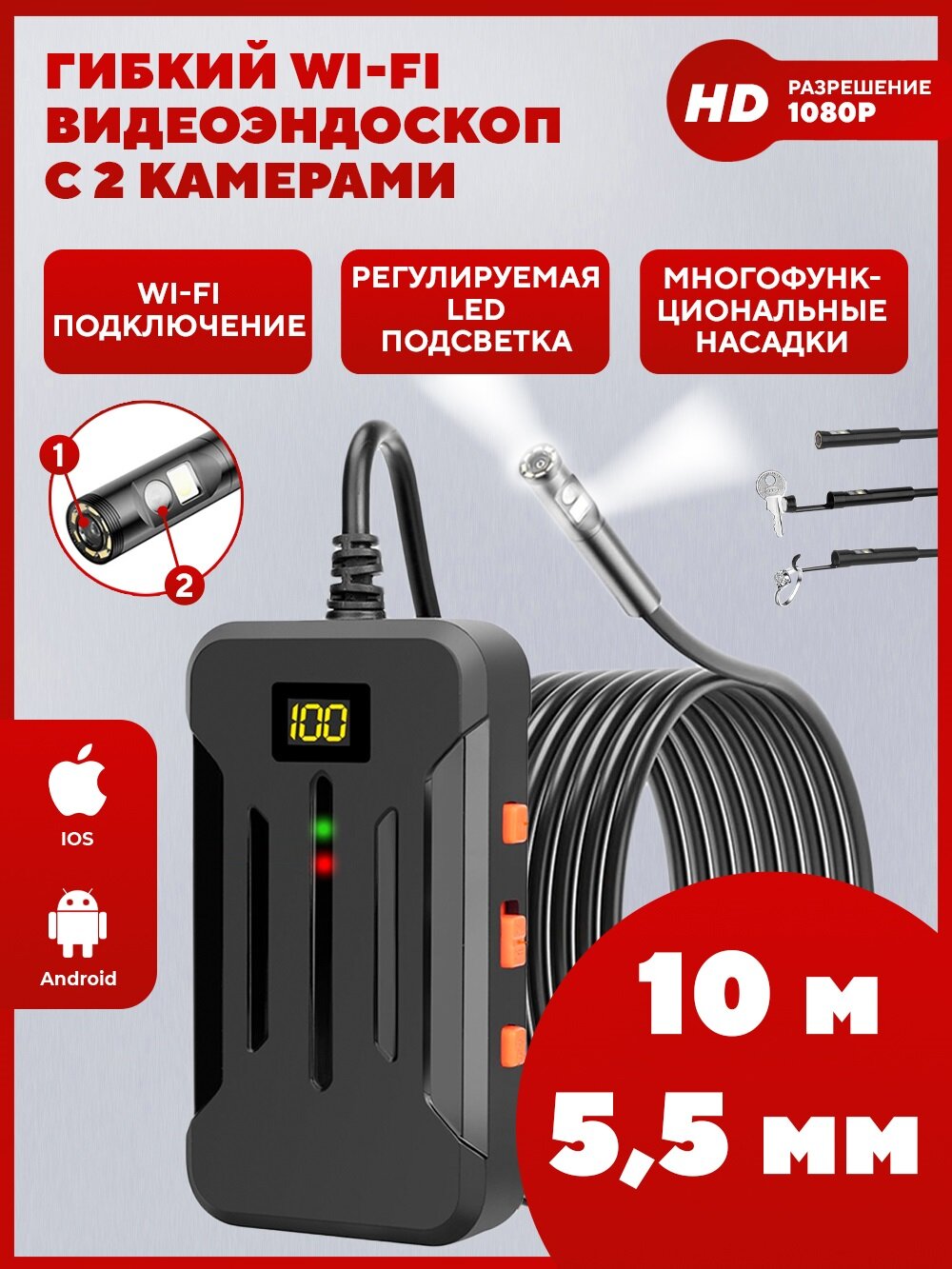 Эндоскоп для смартфона автомобильный c 2 камерами, с подсветкой, гибкий, для iOS и Android, диаметр 5,5 мм, длина 10 м