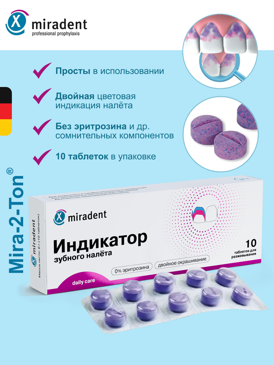 Таблетки Miradent Mira-2-Ton для индикации зубного налета, 10 шт