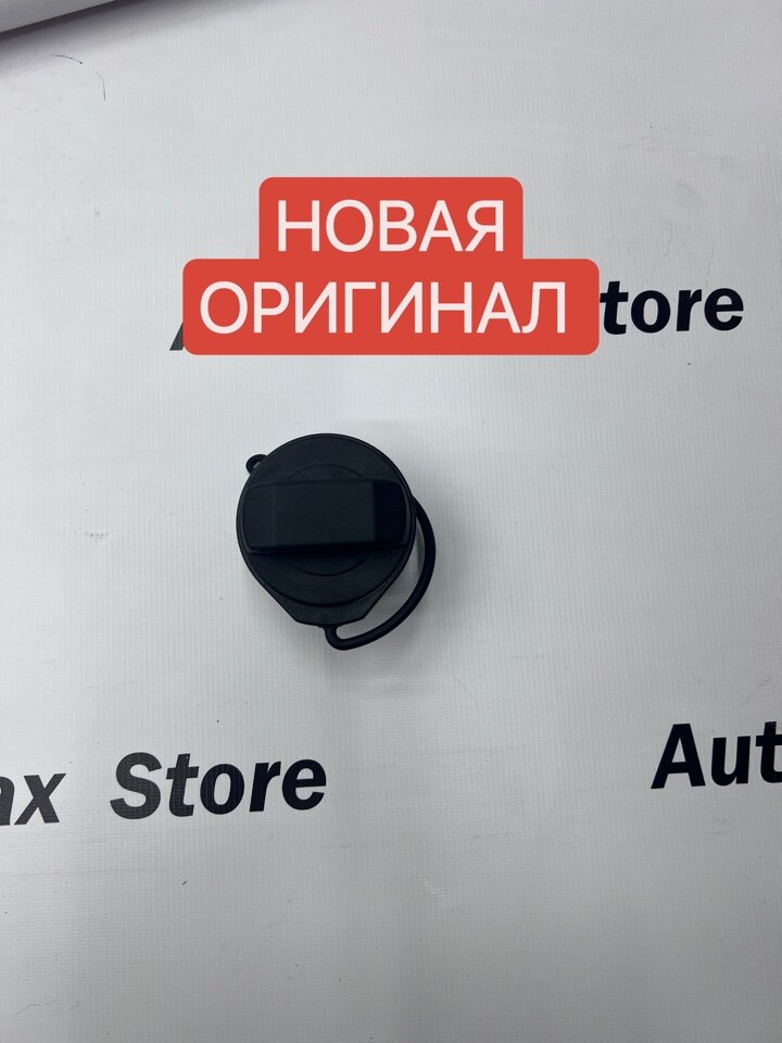 Крышка топливного бака Фольксваген Поло/Шкода Рапид. 1J0201553AH. Оригинал.