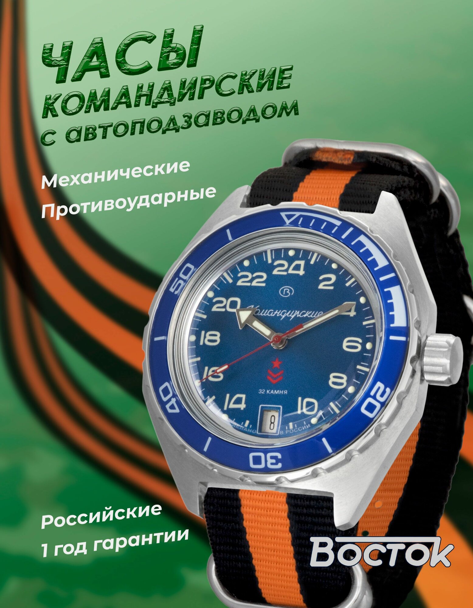 Наручные часы Командирские