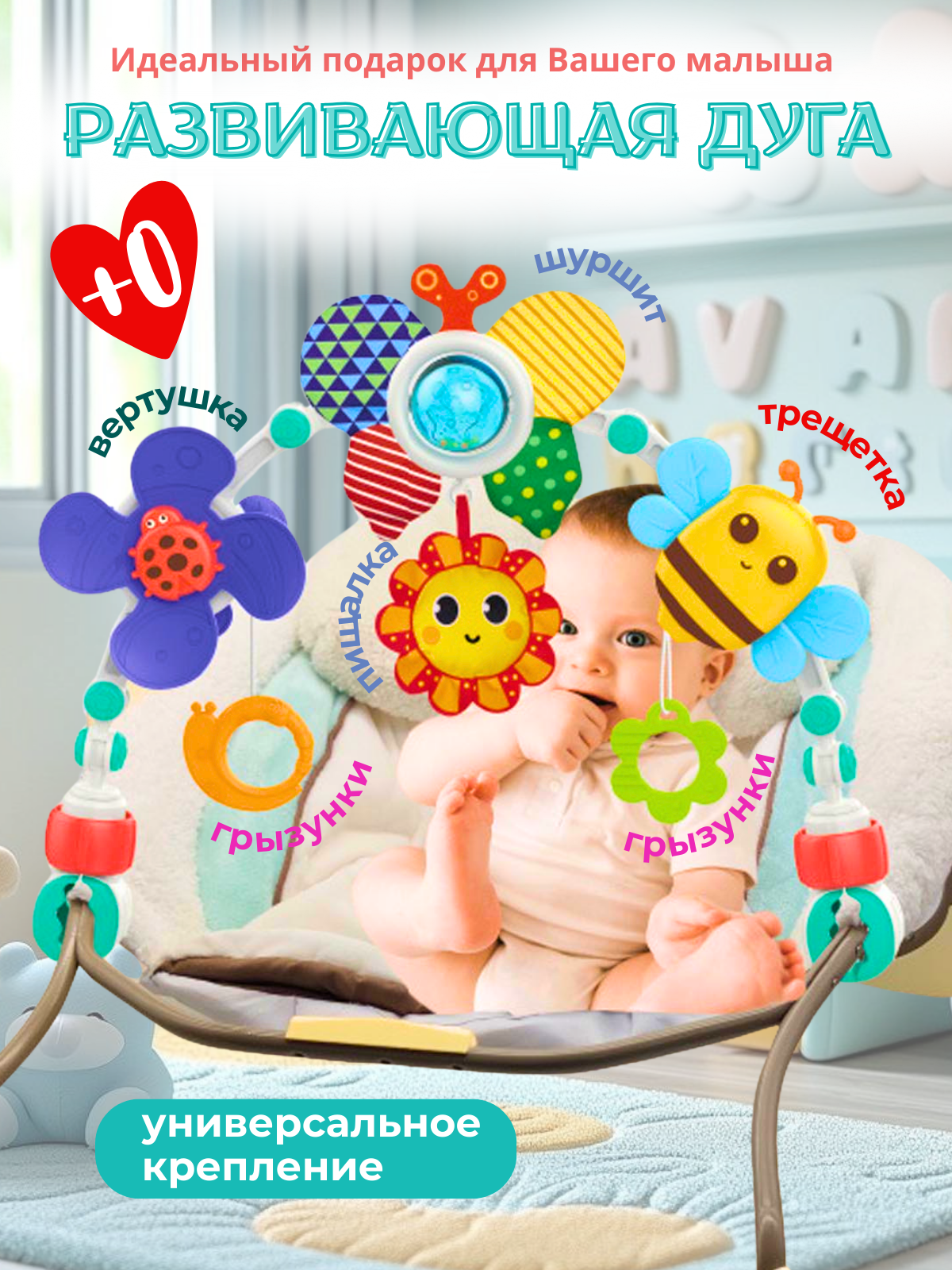 Дуга развивающая, подвеска для кроватки, коляски