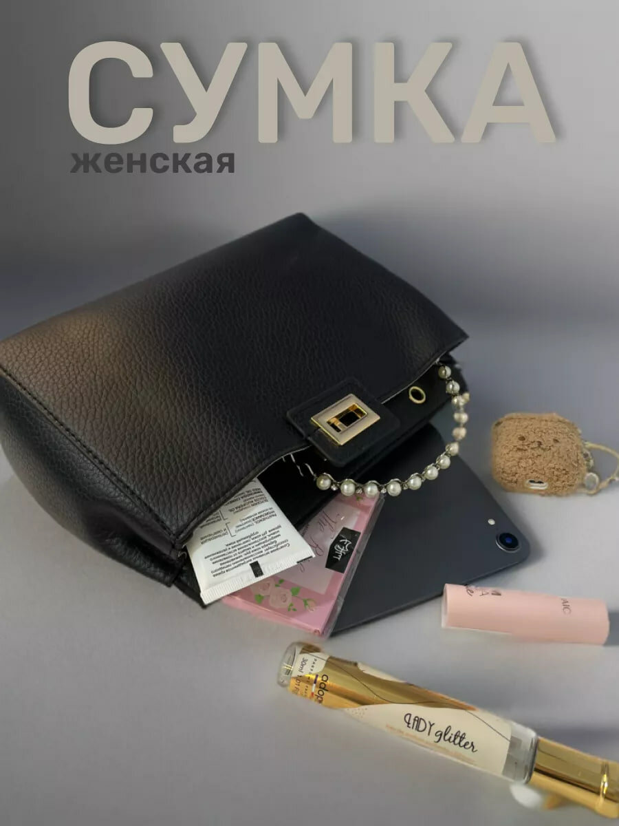 Сумка мессенджер