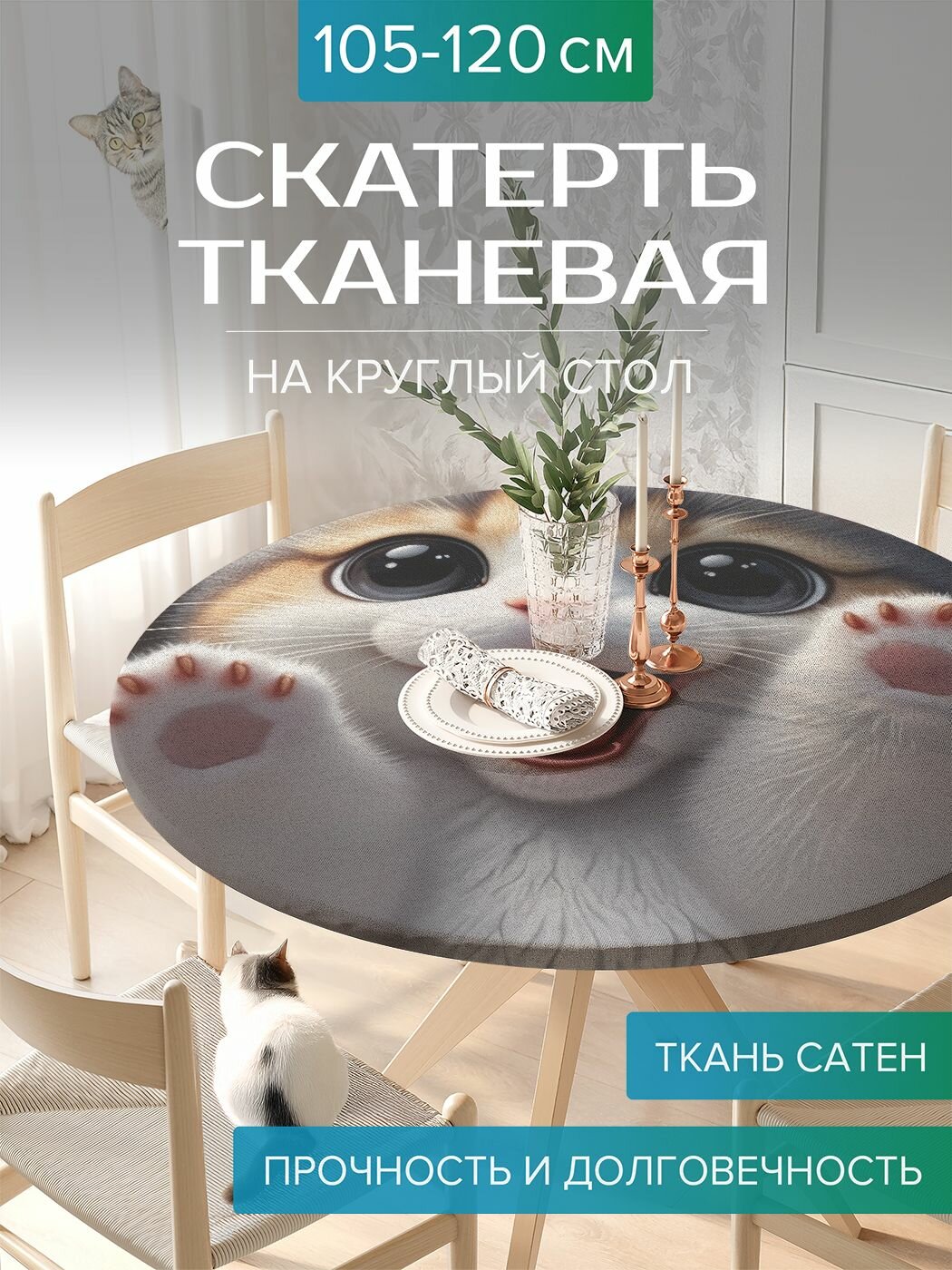 Скатерть JoyArty на стол тканевая круглая на резинке "Счатливые глаза", ткань Сатен, на диаметр 105-120 см,