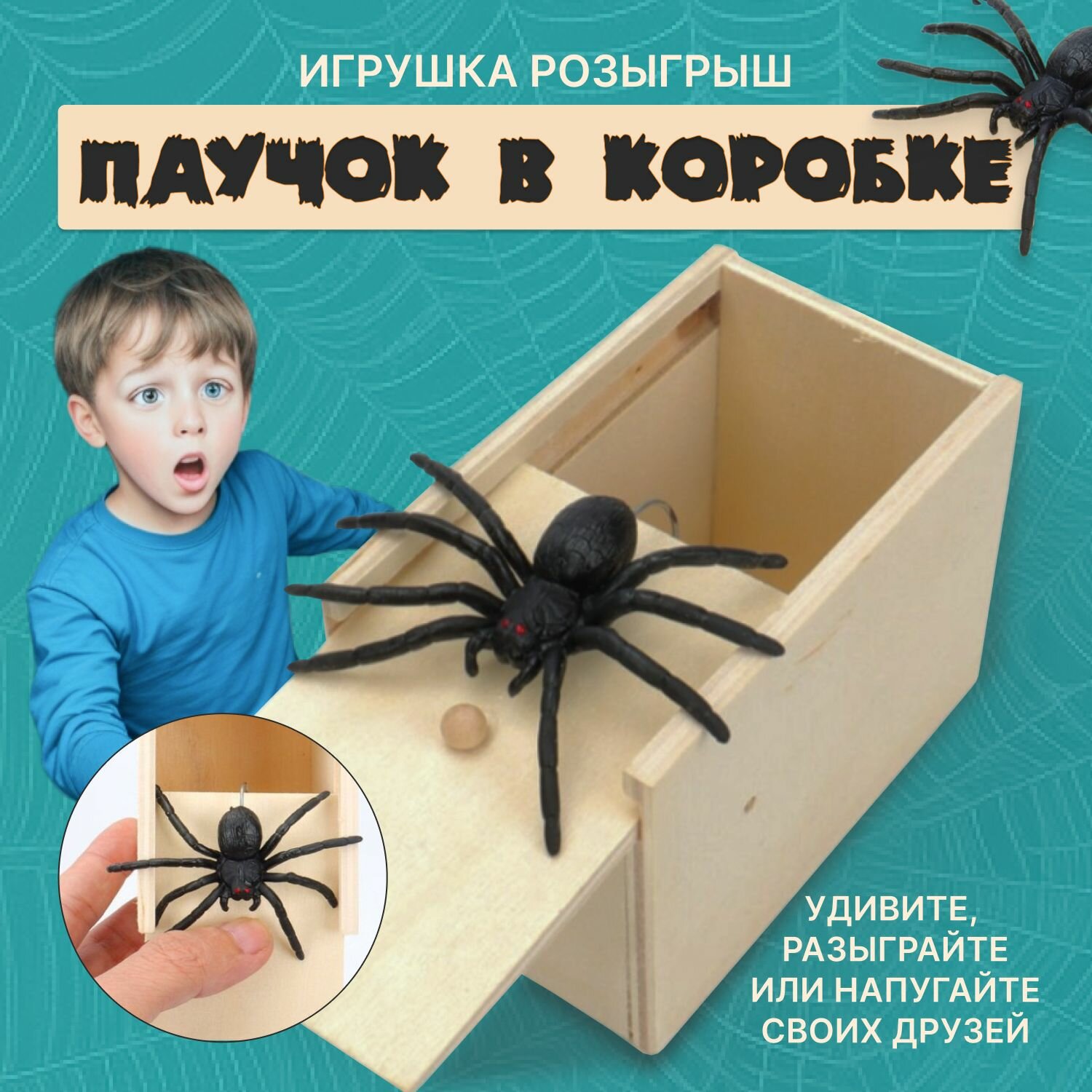 Розыгрыш паук Malabar, пранк, антистресс-игрушка, в деревянной коробке, черно-серая