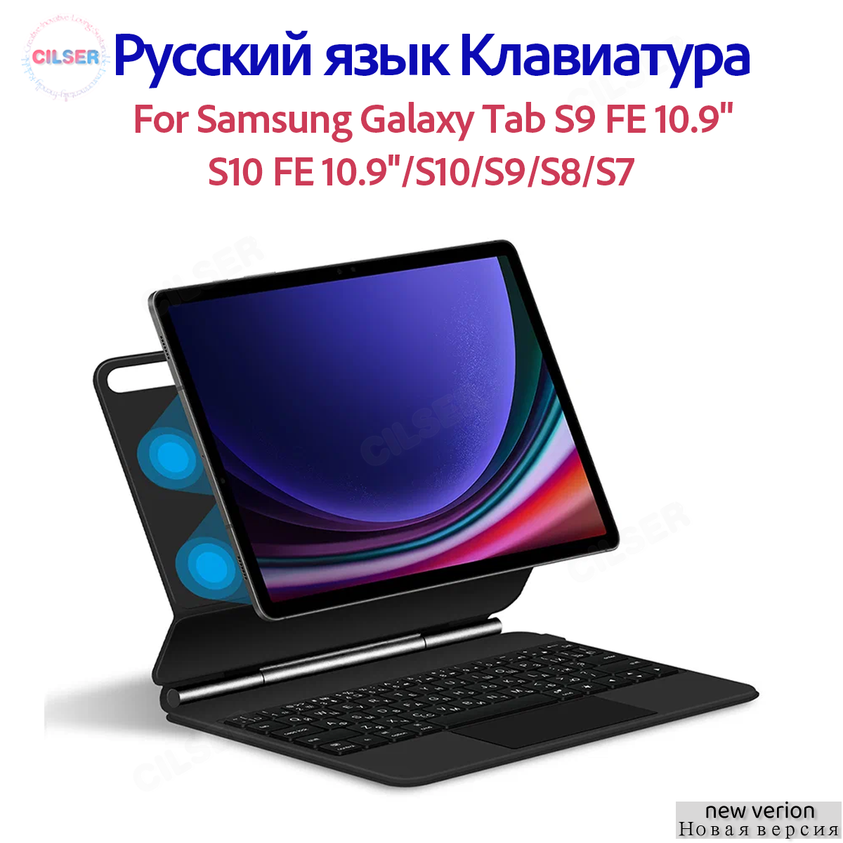 Magic Keyboard к Samsung Galaxy Tab S9 FE 10.9' S9 11Дюйм SM-X510/X516B/X710/X716B/X718U, Клавиатура на русском языке