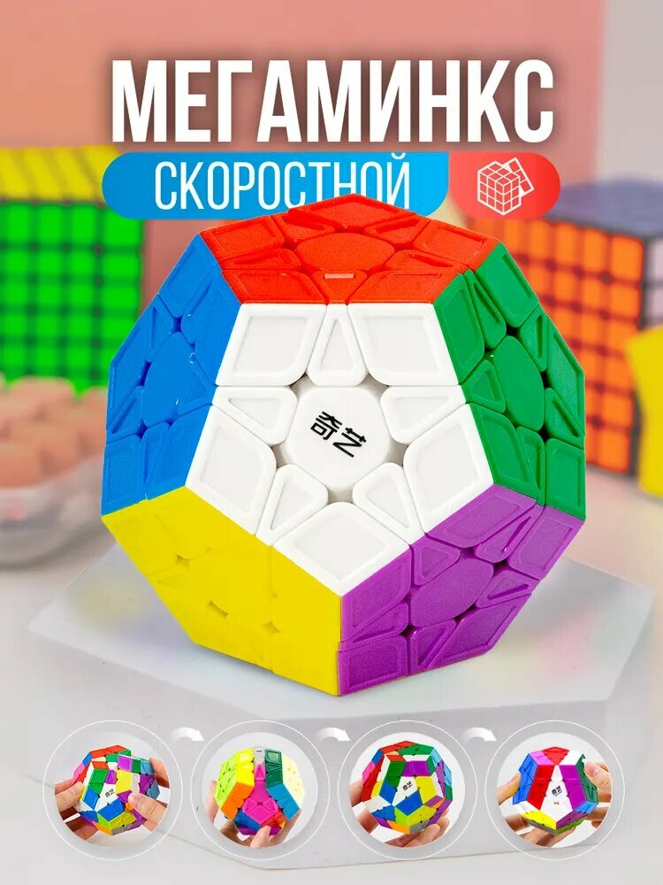 Головоломка Мегаминкс кубик Рубика MoFangGe QiHeng (S) Megaminx скоростной
