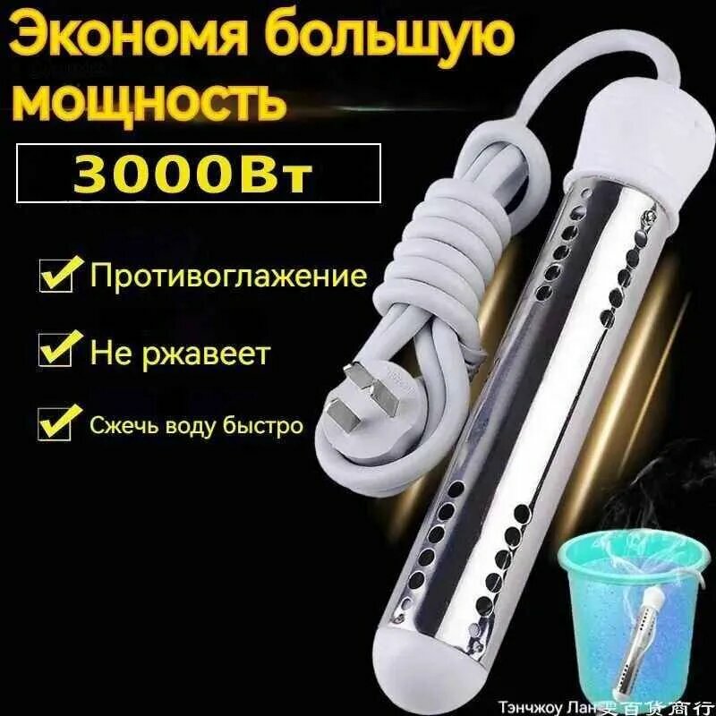 Водонагреватель погружной 3000 Вт нехраняя сталь 1.5 м кабель для бочек баcсейнов