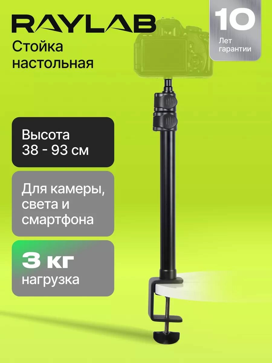 Стойка настольная пантограф Raylab RL-DMS39 со струбциной
