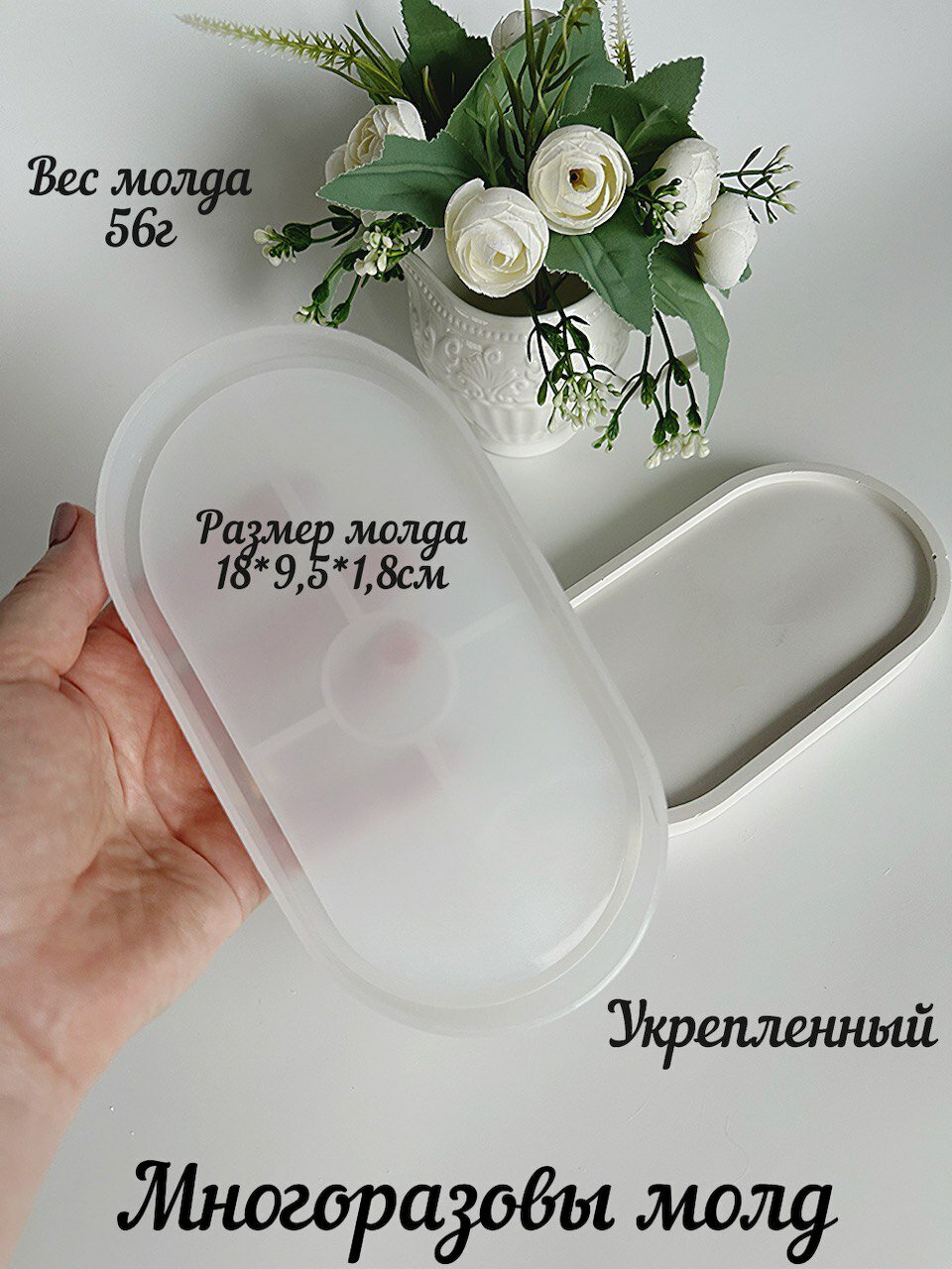 Молд подставка поднос овальный 18*9см