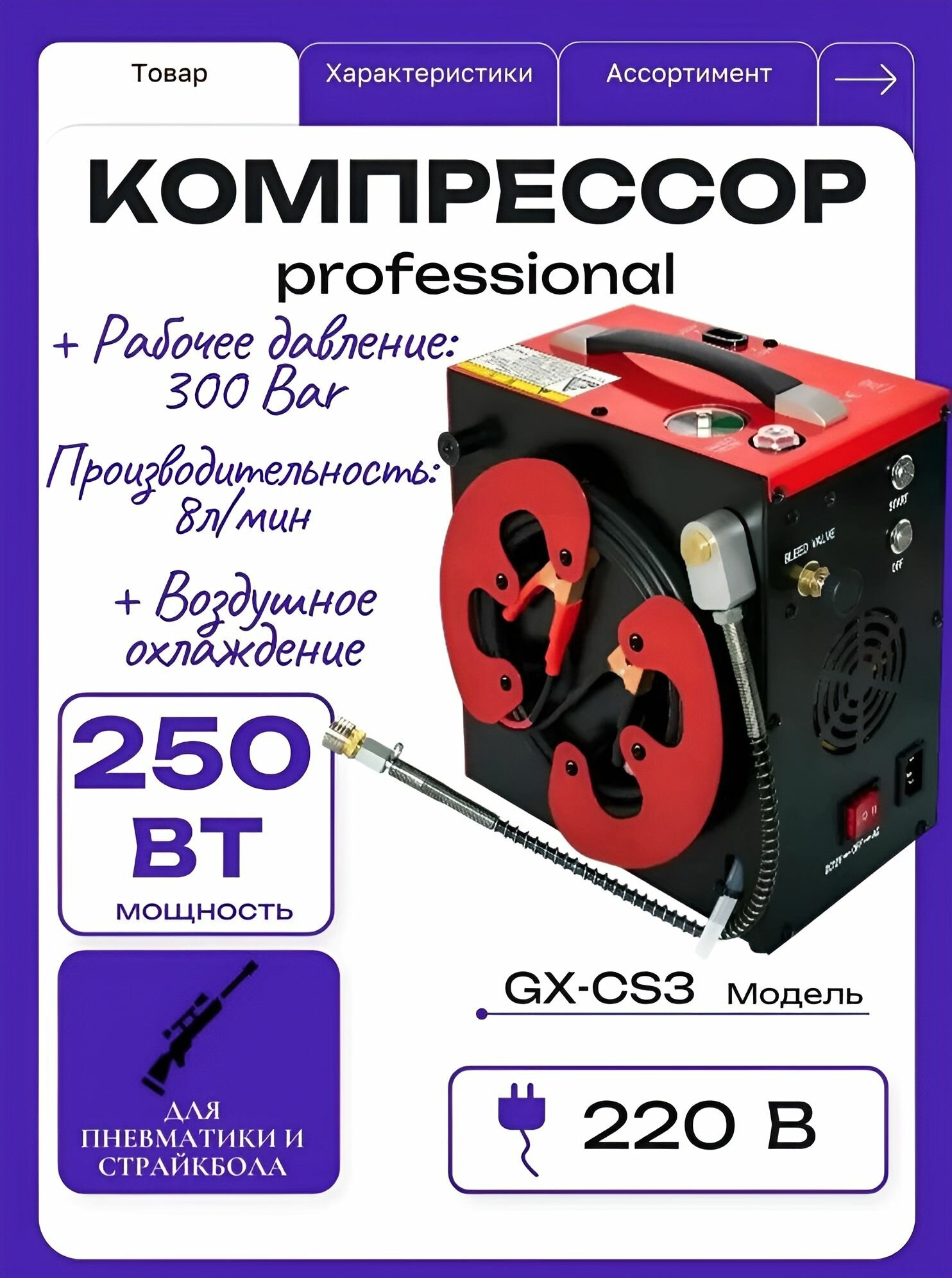 Портативный воздушный компрессор для закачки PCP GX-E-CS3-I 12V 4500psi с автоматической остановкой, работает от 12 / 220