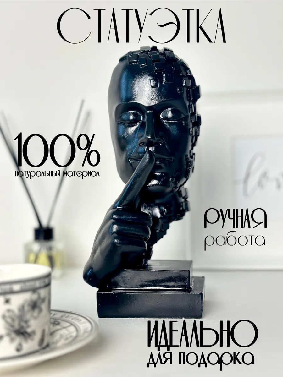 Декоративная статуэтка GipsSfera "Лик", гипс, черный, 27x11 см