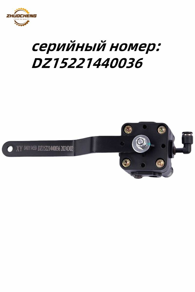 Кран уровня пола кабины передний Shacman X3000 DZ15221440034 DZ15221440036 Z15221440233