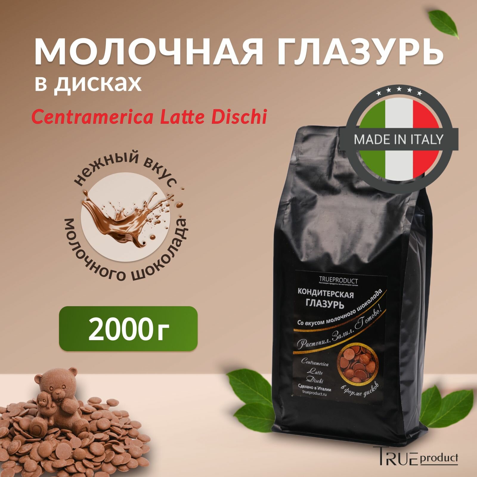 Глазурь молочная Marter Martini Gran Centramerica Latte Dischi в дисках, пакет 2 кг