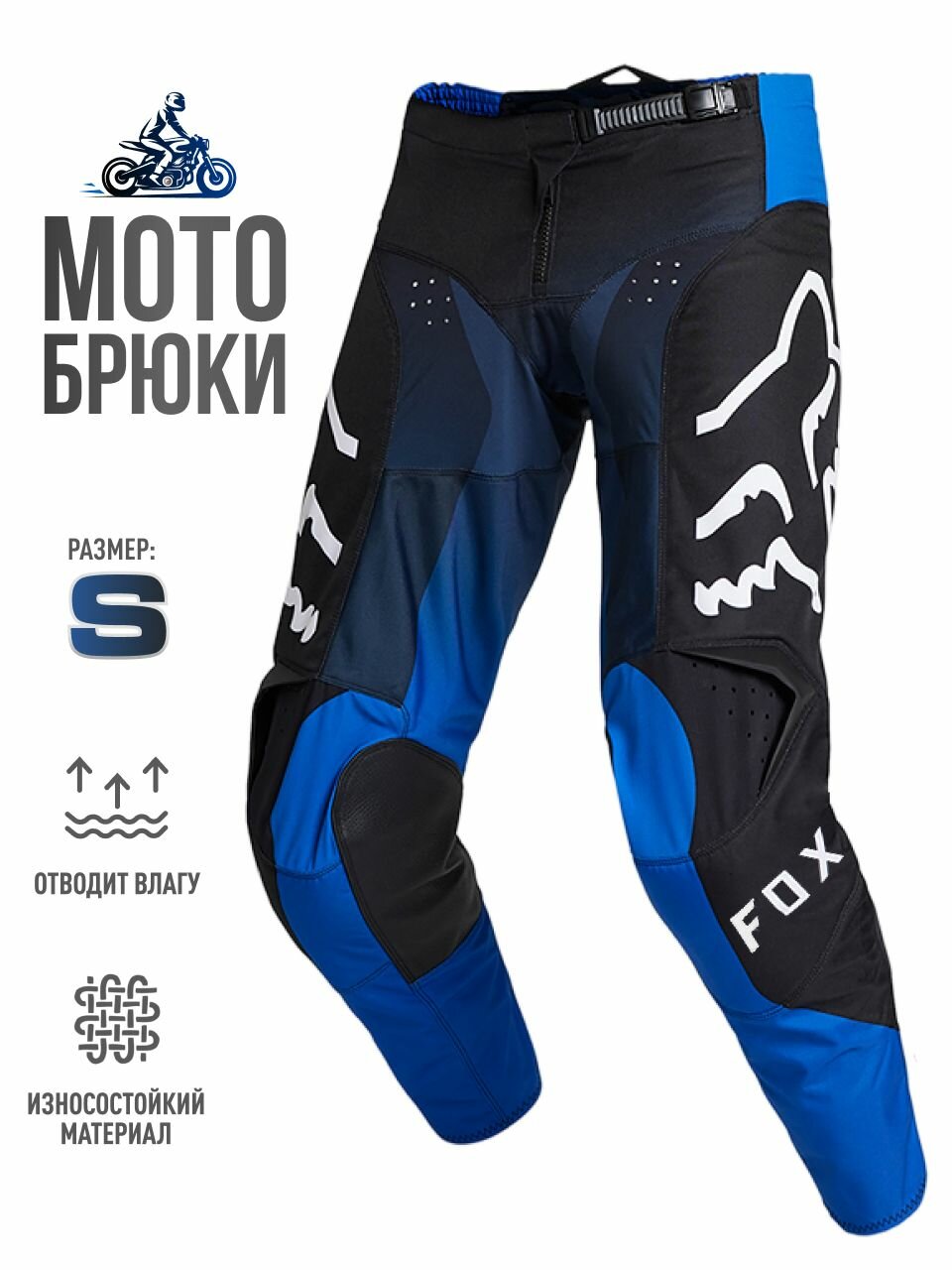 Мотоштаны мужские Экипировка для мотокросса эндуро фокс S