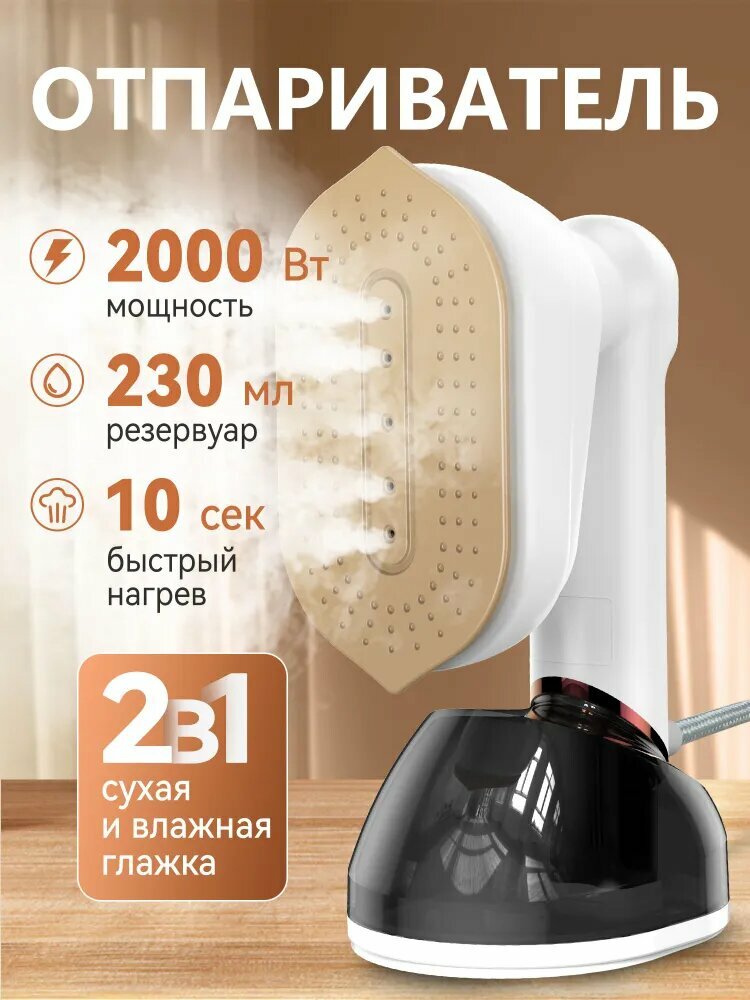 Отпариватель для одежды ручной мощный парогенератор 2000 вт 230 мЛ