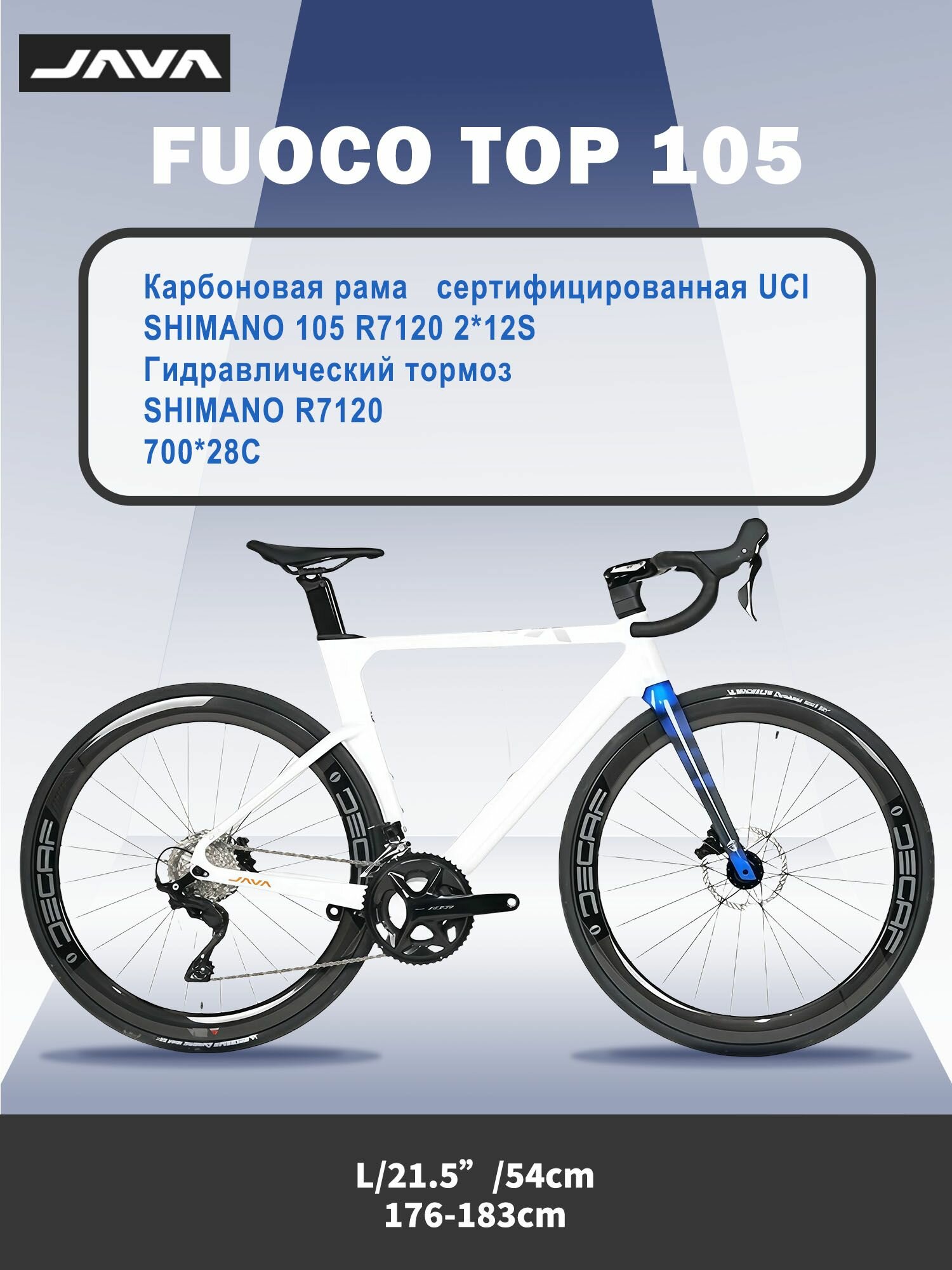 Карбоновый дорожный велосипед JAVA FUOCO TOP 2025, SHIMANO 105-R7120