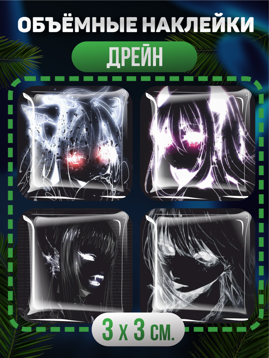 Наклейки на телефон 3D Дрейн Drain