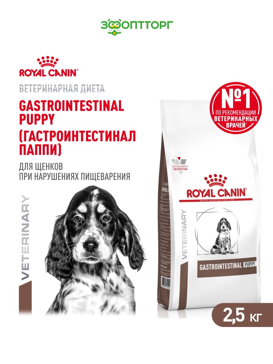 Сухой корм Royal Canin Gastrointestinal Puppy для щенков при нарушениях пищеварения Диетический, 2,5 кг.