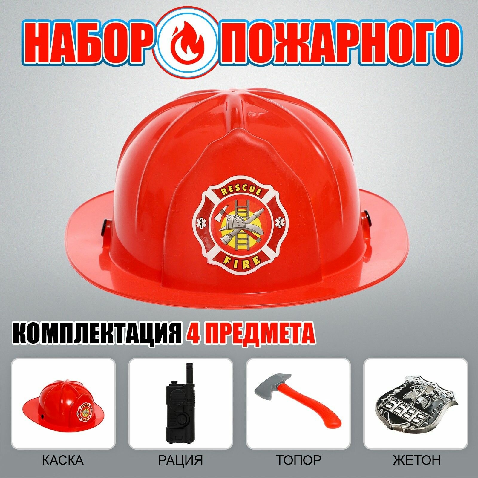 Набор пожарного Герой