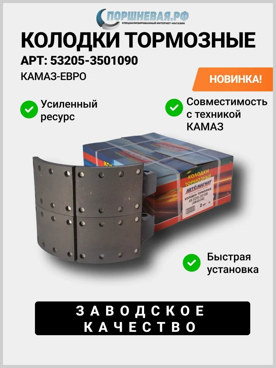 Колодки тормозные (1шт.) для техники Камаз Евро, арт. 53205-3501090